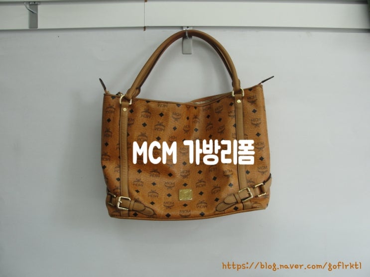 MCM 가방리폼 : 네이버 블로그