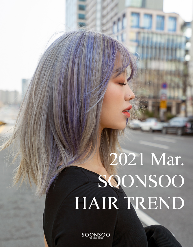 20213월 순수 헤어 트렌드 중단발 헤어 스타일 순수청담본점 봄염색 추천 네이버 블로그