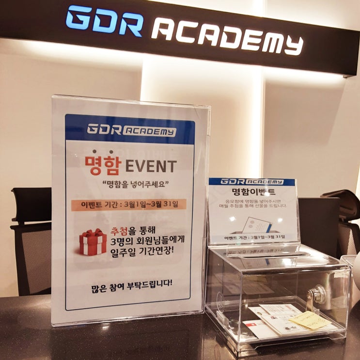 [GDR 아카데미 부암점] 지금 부암점은 이벤트 중!! : 네이버 블로그