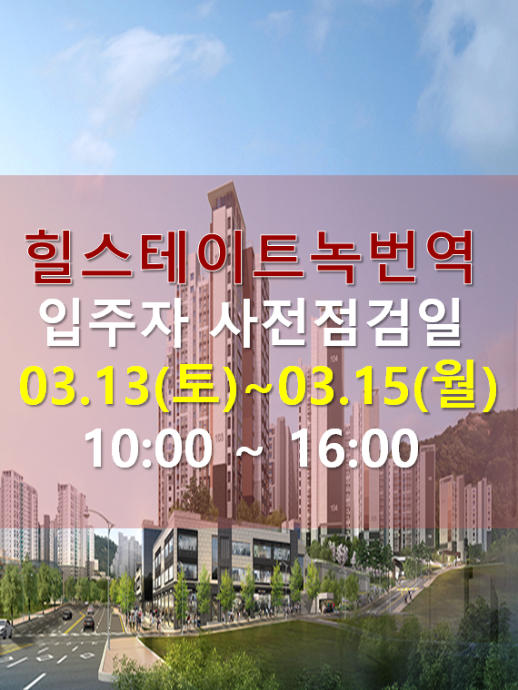 은평구 녹번동응암동아파트 은평구 응암동 녹번역역세권 응암1구역 힐스테이트 녹번역 입주자 사전점검일 아파트전문현대힐스테이트