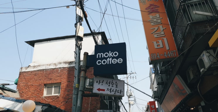 [흑석동 카페] 모코커피 : moko coffee : 네이버 블로그