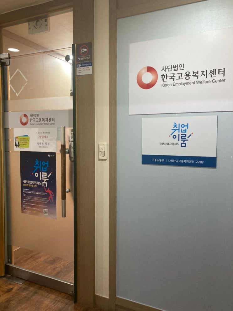 국민취업지원제도 1유형 1회차 상담 후기대학원수료생안내문첨부구리고용복지플러스센터주차위치 네이버 블로그