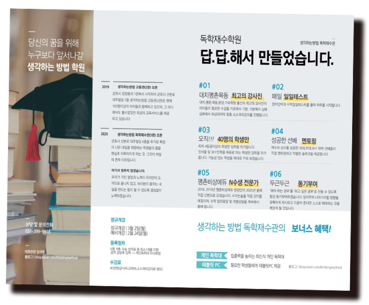 군포 독학재수학원 생법학원생각하는방법 네이버 블로그