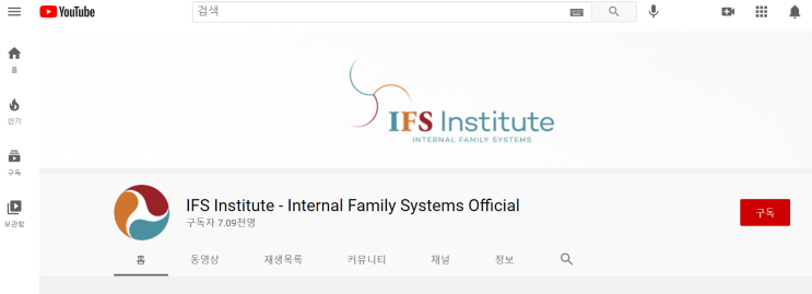 유튜브 - IFS 국제 본부 공식 계정(IFS Institute - Internal Family Systems Official ...