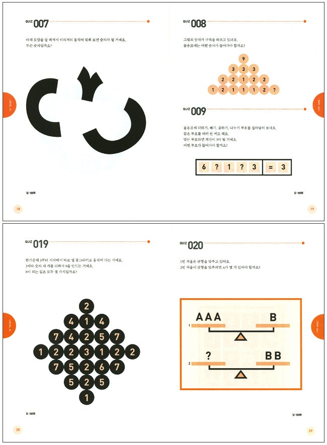 IQ 148 영재를 위한 멘사 수학 퀴즈" 책소개 : 네이버 블로그