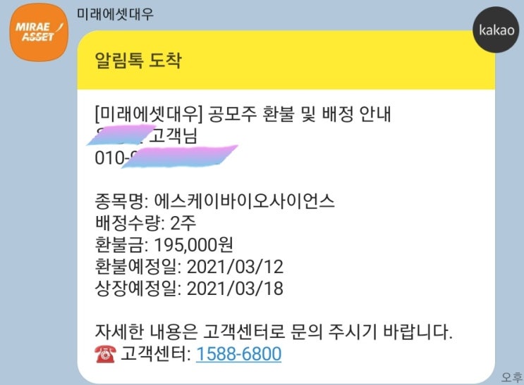 SK Bio Science 에스케이바이오사이언스 공모주 청약 : 네이버 블로그