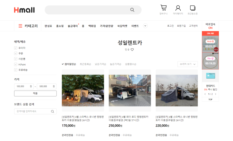 현대hmall과 함께하는 성일캠핑렌트카 유니캠프 유니밴 : 네이버 블로그