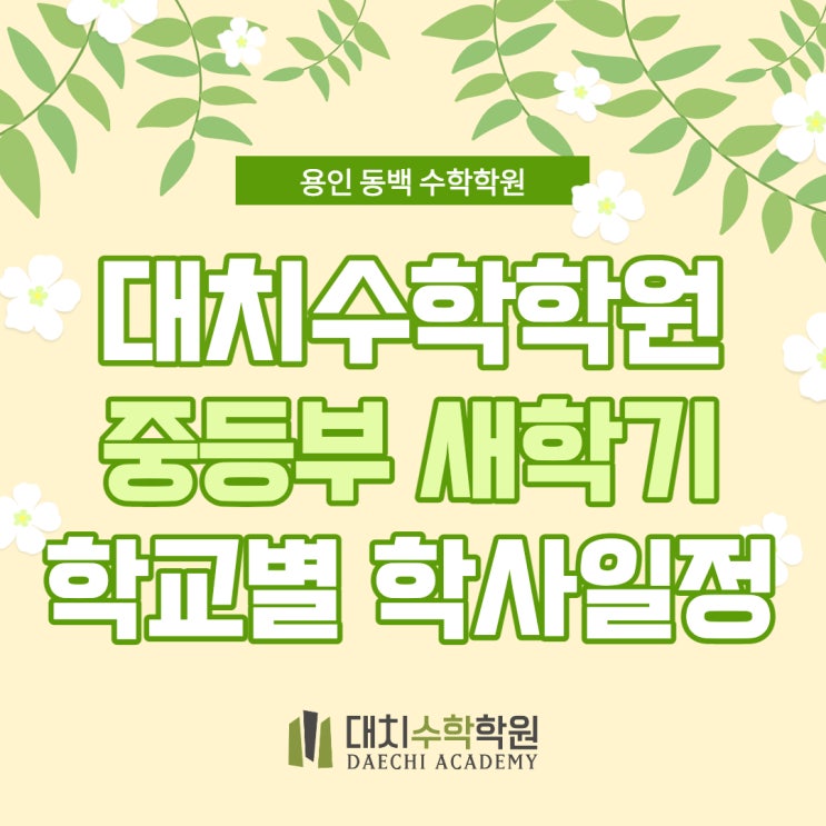 대치수학 동백 지역내 중학교 1학기 중간고사 기간 대치수학학원 지필고사 대비 네이버 블로그