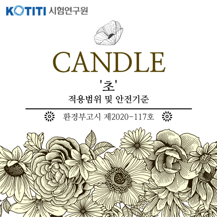 [KOTITI]초를 제조 또는 수입하시나요? : 네이버 블로그