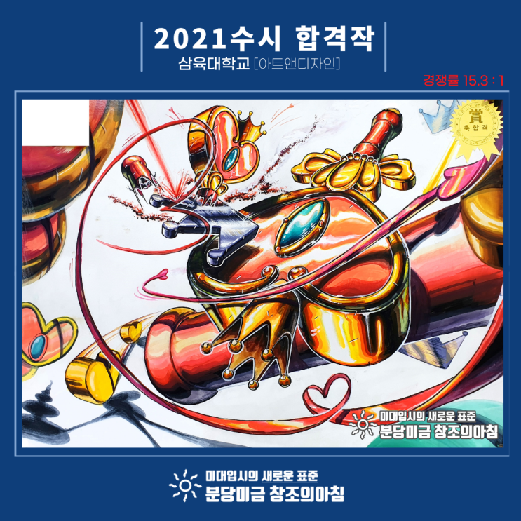 2021 수시 삼육대학교 아트앤디자인과 합격작 공개 분당미금창조의아침 미술학원 네이버 블로그