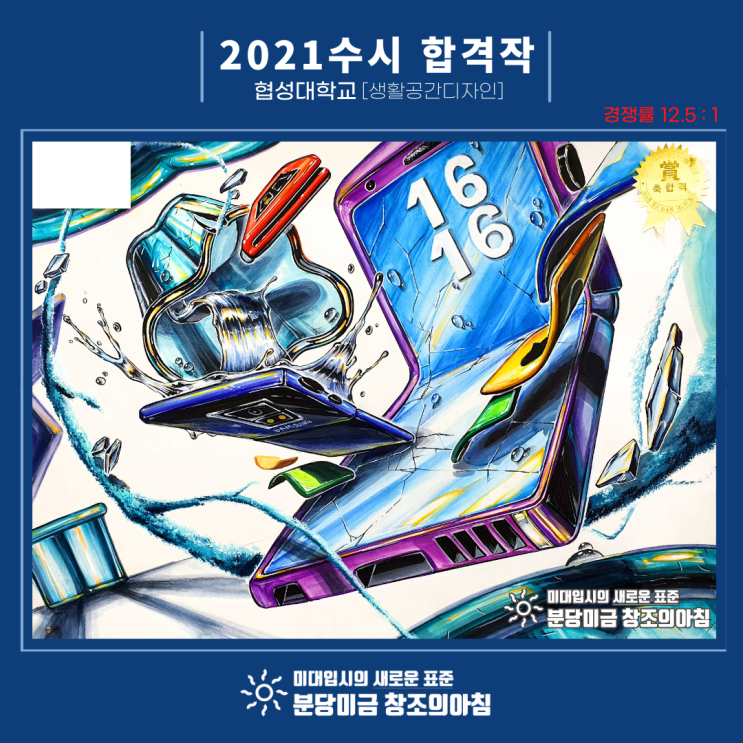 2021 수시 협성대학교 생활공간디자인과 합격작 공개 분당미금창조의아침 미술학원 네이버 블로그