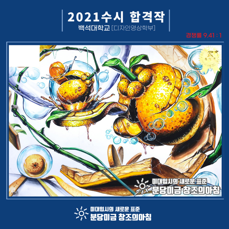 2021 수시 백석대학교 디자인영상학부 합격작 공개 분당미금창조의아침 미술학원 네이버 블로그