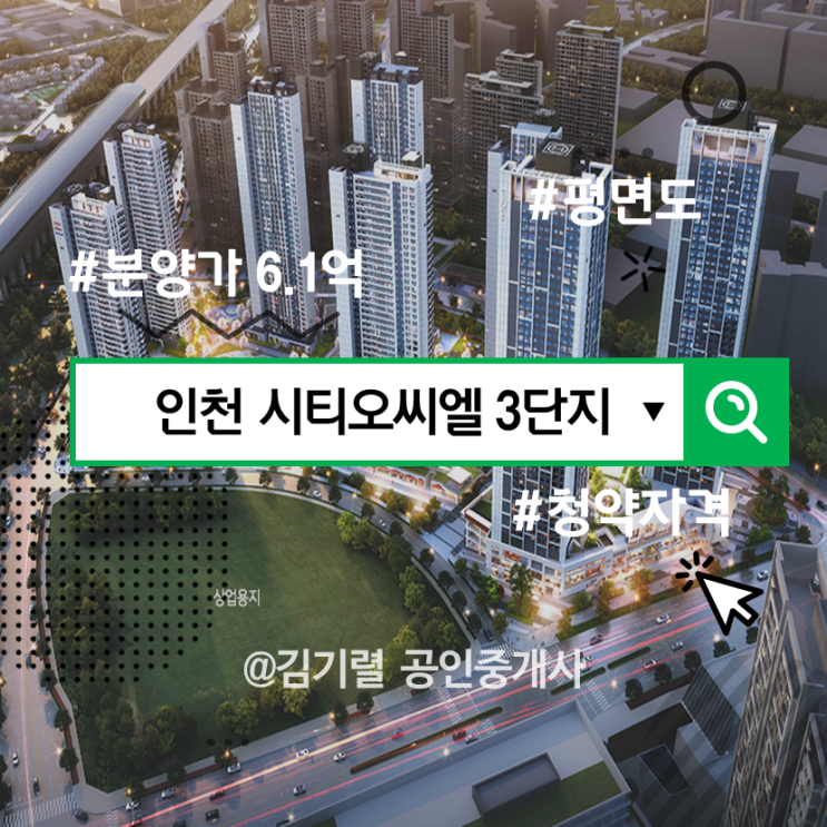 인천 시티오씨엘 3단지 분양가 총정리 네이버 블로그