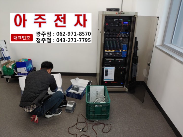청주 광주 음향기기 전문 대리점 아주전자 세종 증평 괴산 음성 보은 진천 노래방기계 반주기 앰프 스피커 네이버 블로그