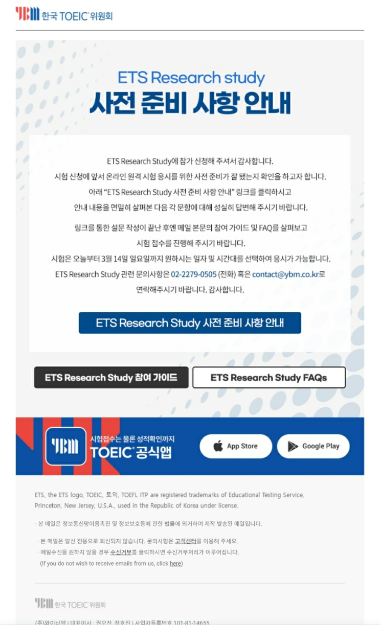 ETS research study 후기 : 네이버 블로그