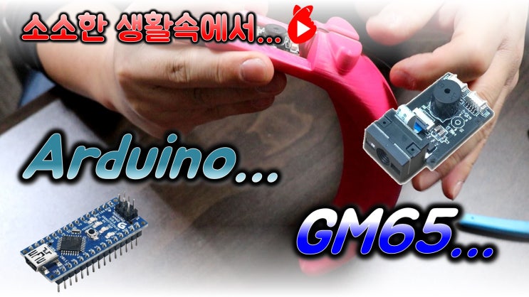 GM65 바코드 리더기... 아두이노 연결 및 현업 사용기...^^ : 네이버 블로그