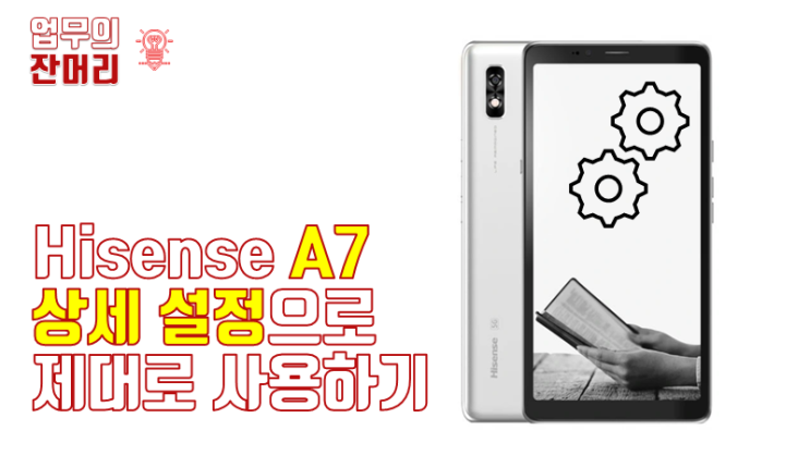 Hisense A7 상세 설정으로 제대로 사용하기 : 네이버 블로그