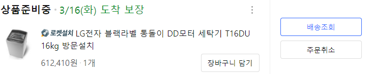 LG전자 블랙라벨 통돌이 DD모터 세탁기 T16DU 16kg : 네이버 블로그