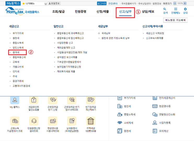 아파트 분양권 부부 공동명의 변경 후기 ③ 공동명의 변경완료 후 증여세 신고하기 네이버 블로그