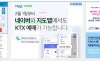 네이버 Ktx 기차 예매 및 스마트티켓 승차권 찾는 방법 네이버 블로그