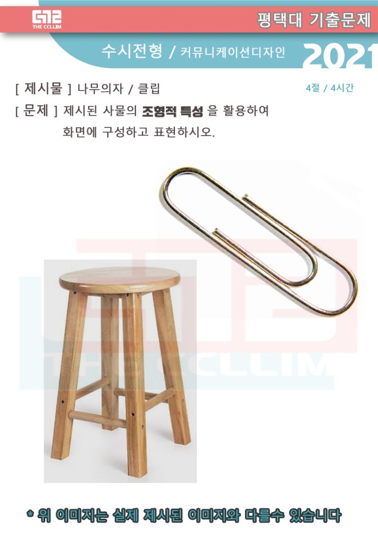 2021 평택대학교 수시전형 실기고사 출제문제 평촌더끌림미술학원 평택대 기초디자인 기출문제 평촌입시미술학원 네이버 블로그