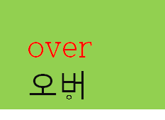 상하좌우 영어로 위 아래 영어로 왼쪽 오른쪽 영어로 1회초 1회말 Top Bottom Left Right새한글