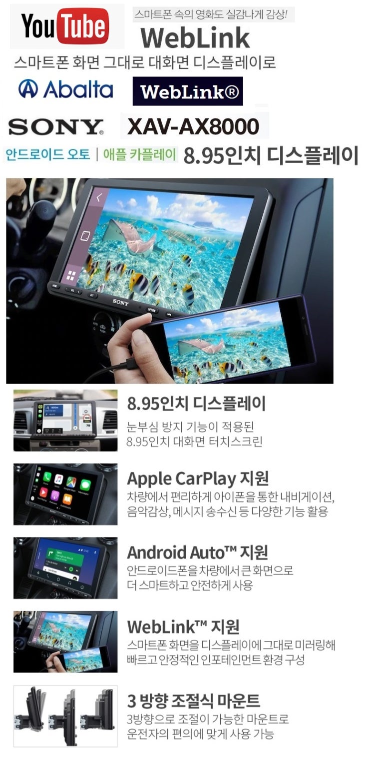 스마트폰 연결 SONY XAV-AX8000 애플 카플레이 안드로이드오토 9인치급 미러링 지원 한글지원 블루투스 티맵 카카오내비 ...