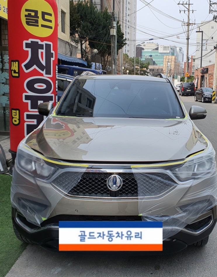 중랑구차량유리교환 쌍용자동차 G4렉스턴 차량유리 교체 및 Skc 마스터즈열차단썬팅 장한평 차량유리 교체 장한평 골드자동차유리