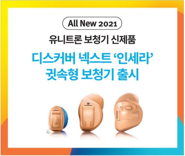 [닥터사운드] 블루투스 연결이 되는 귓속형보청기 ! : 네이버 블로그