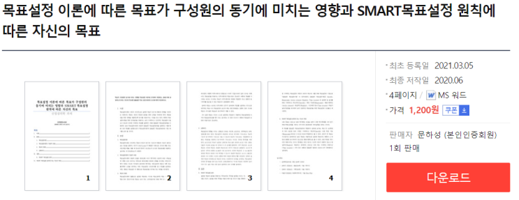 목표설정 이론에 따른 목표가 구성원의 동기에 미치는 영향과 Smart목표설정 원칙에 따른 자신의 목표 네이버 블로그