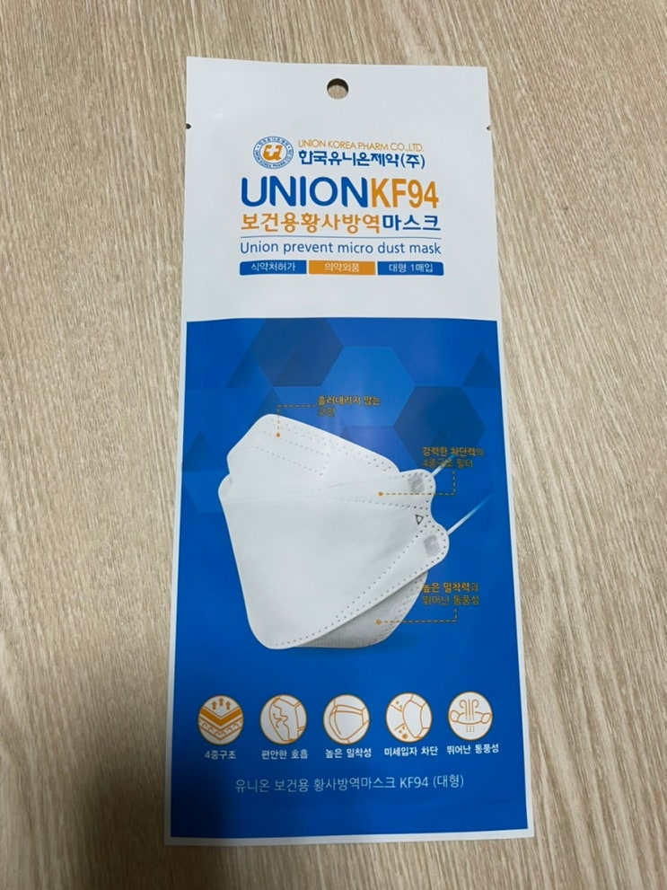 [한국유니온제약] 유니온KF94 대형마스크 착용 후기!!귀안아프고 안에도 부드럽다!! : 네이버 블로그