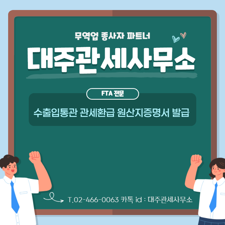 Rcep 인증수출자 인증 원산지증명서 발급 및 인증수출자 인증 대행 네이버 블로그