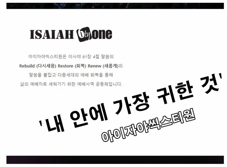Ccm 내 안에 가장 귀한 것 By 아이자야 씩스티원 [듣기 악보] 네이버 블로그
