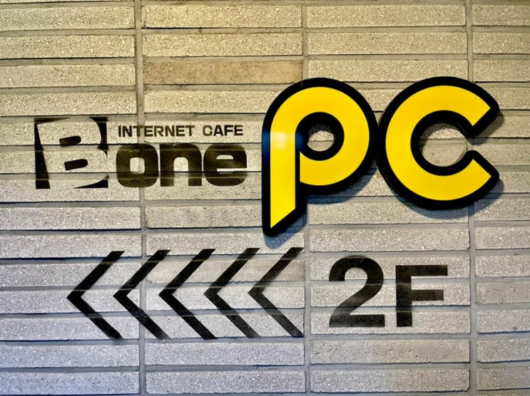 [관산동 피시방] 최고 사양 완비! 비원PC카페🏆 : 네이버 블로그