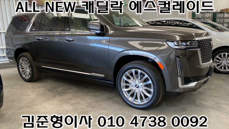 입항 확정 2021 캐딜락 에스컬레이드 Esv 프리미엄 입고 확정 풀옵션을 소개합니다 락락모터스 김준형이사 네이버 블로그