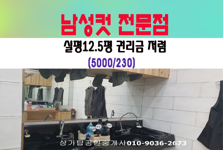 파주 야당역 먹자라인상가 남성헤어전문 미용실임대 네이버 블로그