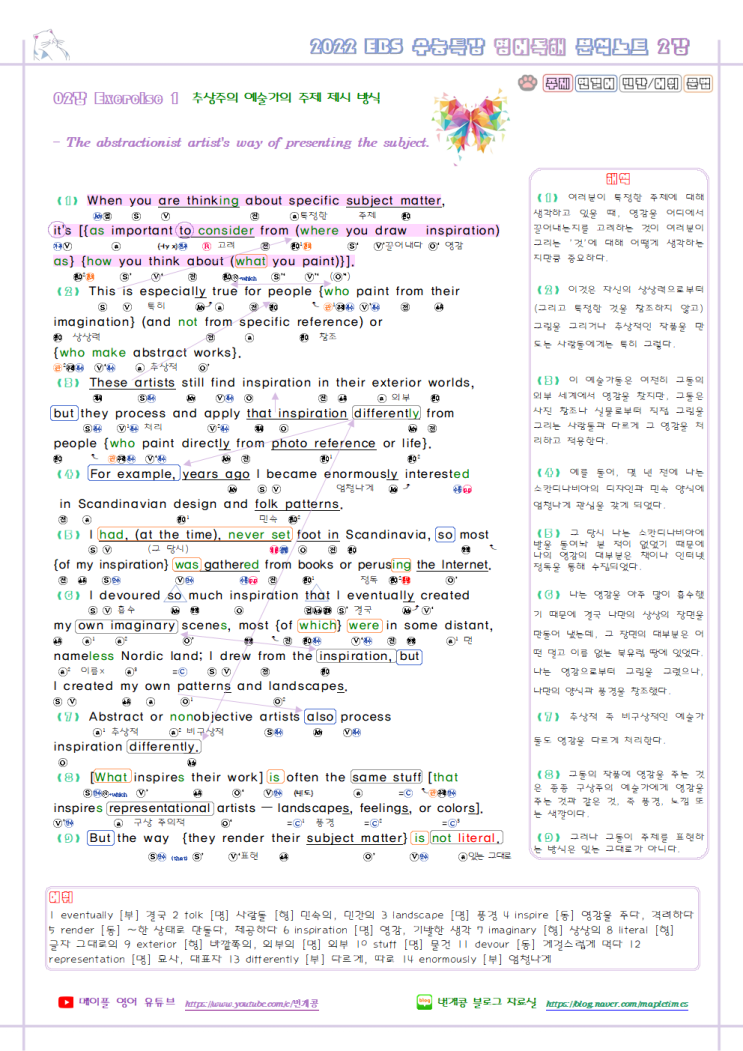 2022 Ebs 수능특강 영어독해 2강 본문 지문 분석 변형문제 워크북 3종 한줄해석 단어 정리 무료 자료 네이버 블로그