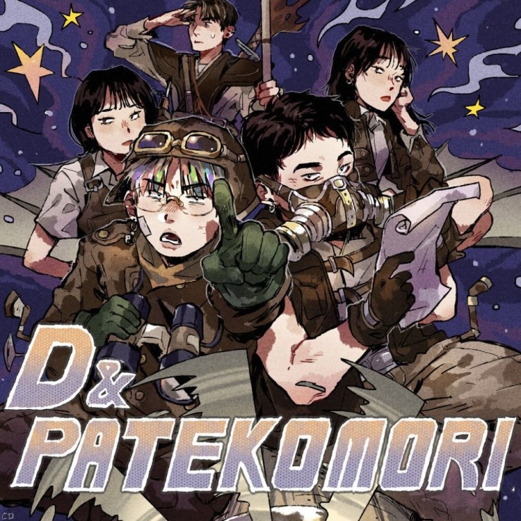 디핵, PATEKO - 너와 나의 아르카디아 [노래가사, 듣기, Audio] : 네이버 블로그