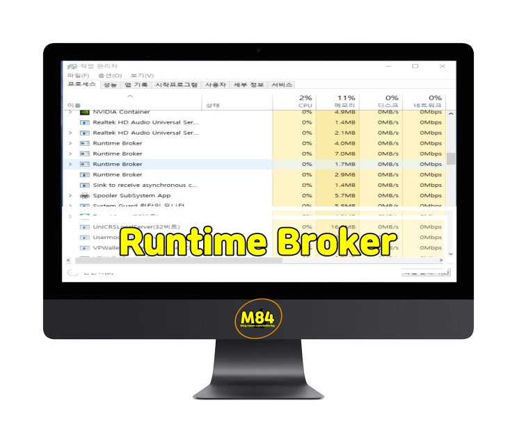 컴퓨터 느려짐 Runtime Broker 점유율 정리로 쾌적하게 사용하기 : 네이버 블로그
