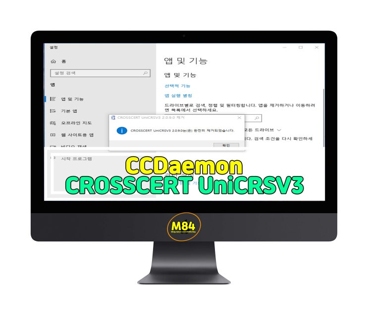 CCDaemon 삭제는 CROSSCERT UniCRSV3 를 제거해야 해요. : 네이버 블로그
