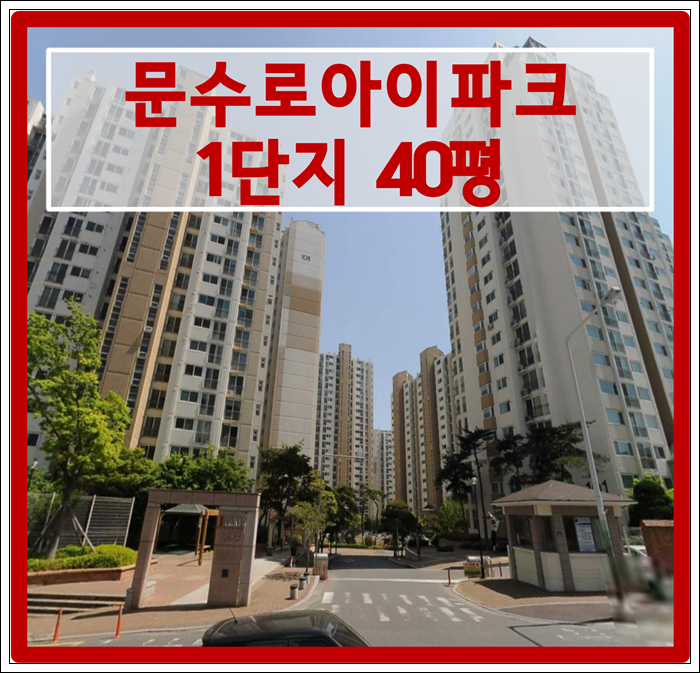 울산 남구 아파트경매 신정동 문수로아이파크1단지 40평 경매 네이버 블로그