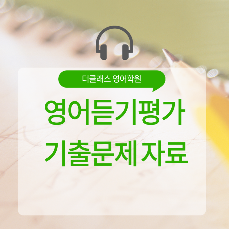 2020 전국영어듣기평가 고1제1회 문제지 정답지 대본 네이버 블로그