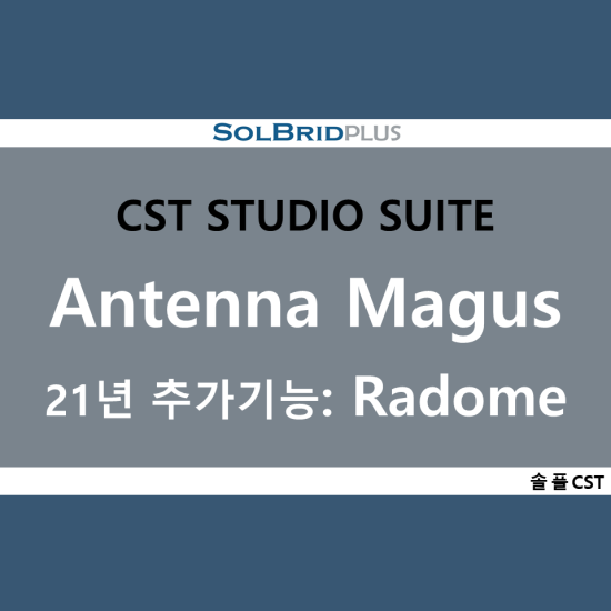 [솔플CST 사용법] Antenna Magus_Radome : 네이버 블로그