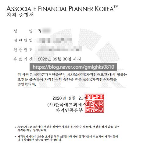 [AFPK 취득] AFPK 합격 후기 및 AFPK 준비 방법 : 네이버 블로그