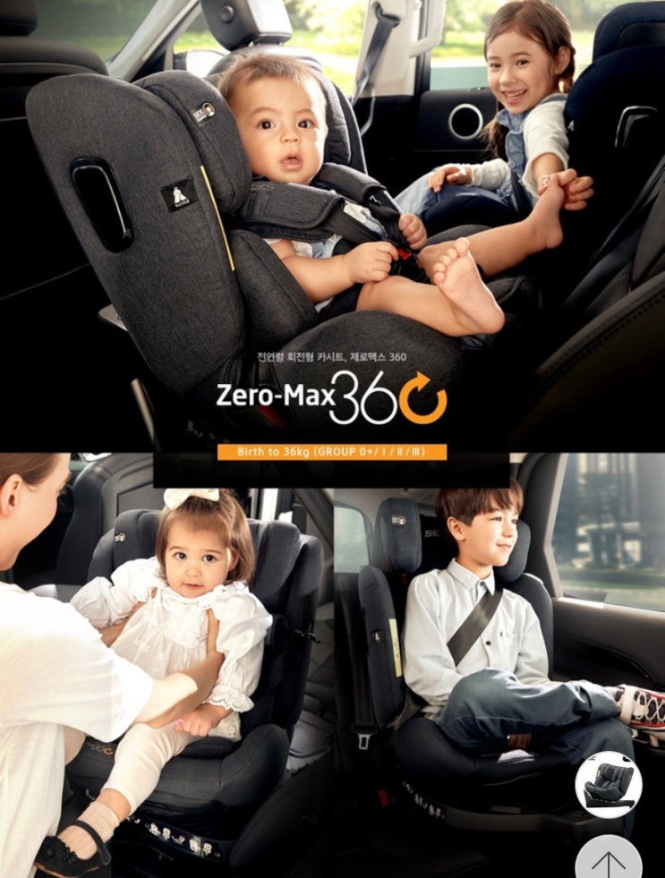 더 안전한 외출을 위해 시크 제로맥스 360 카시트 장착!(SEEC Zero-Max 360) : 네이버 블로그