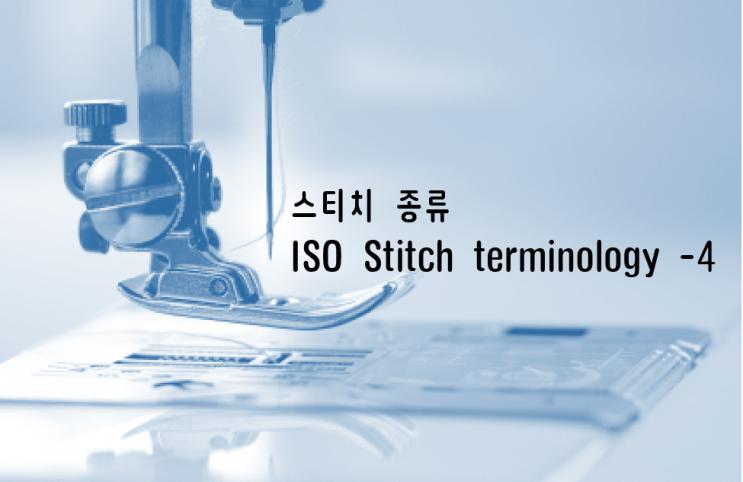 [용어] 스티치 종류 - ISO Stitch terminology - 4 : 네이버 블로그