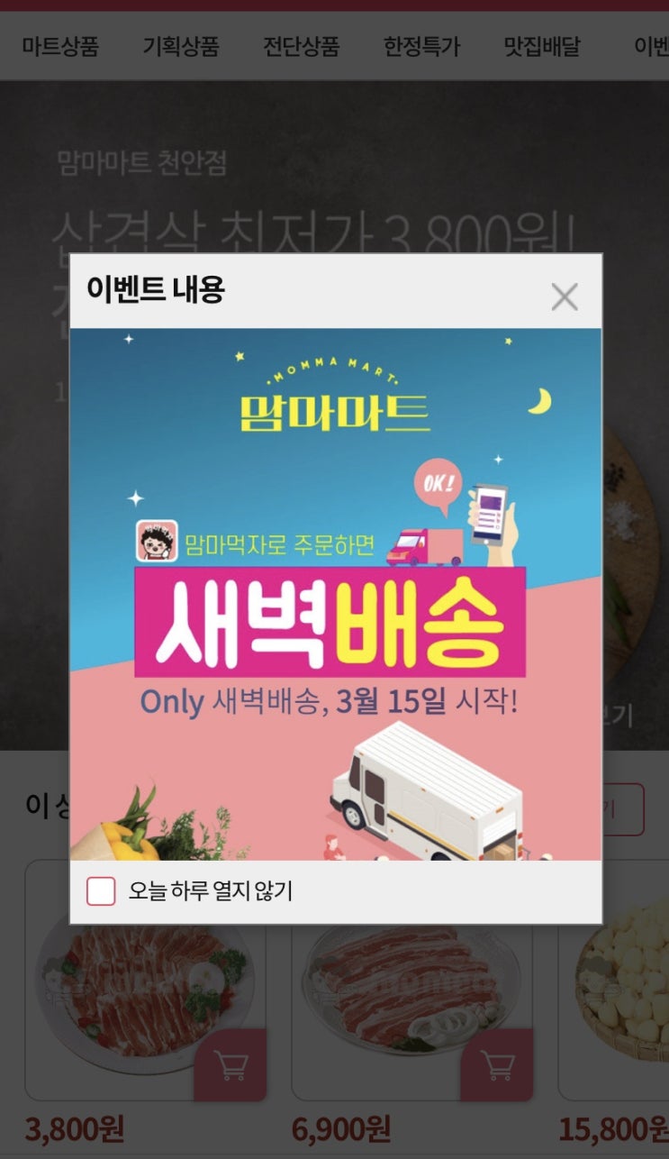 천안 마트 새로생긴 식자재마트 맘마마트에서 앱으로 쇼핑하기💜 네이버 블로그