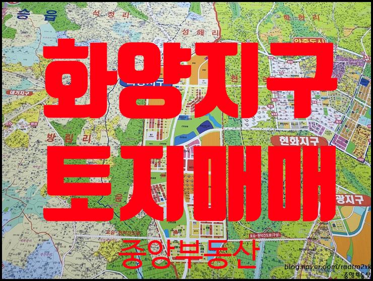 화양지구 평택토지매매 현덕면 화양리 토지매매 입니다 안중읍화양지구현덕면투자용황해경제자유구역송담지구안중역평택항