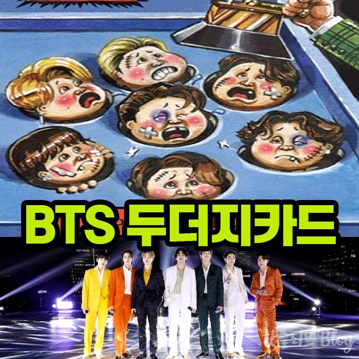 방탄소년단(BTS) 그래미 참석 후 미국 멍든 두더지 게임 카드 묘사→인종차별 논란→톱스(Topps) 사과 : 네이버 블로그