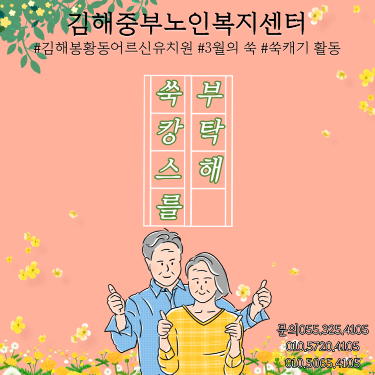 김해중부노인복지센터 오후 야외 활동 봄철 쑥 캐기 어르신들 일상 엿보기~김해주간보호김해어르신유치원 네이버 블로그